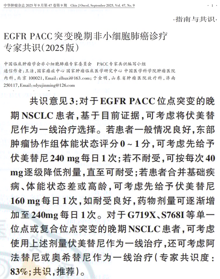肺癌EGFR PACC与ex20ins突变怎么办？最新靶向药物与治疗策略解读 - MedFind