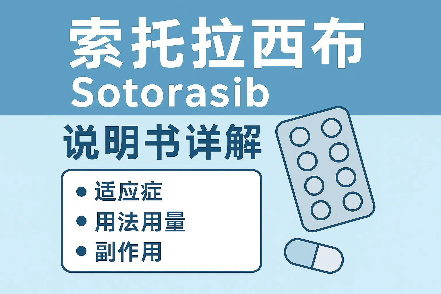 索托拉西布(Sotorasib)说明书详解：适应症、用法用量与副作用 - MedFind