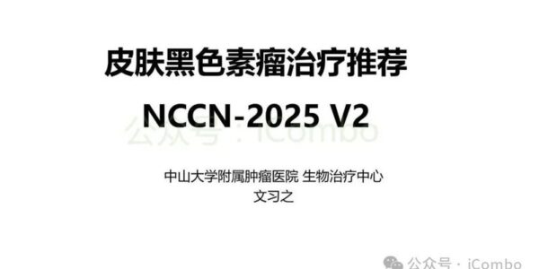 NCCN临床指南：壶腹腺癌（2023.V1）英文 - MedFind